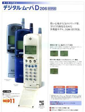 三菱、携帯からの撤退。 歴代モデルを振り返る…: Sony 好きが語るblog